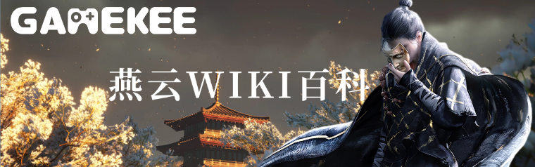 燕云十六声在线互动地图 - 官方合作网站17173.com